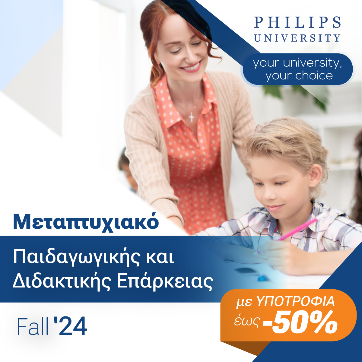 M.Sc. στη Παιδαγωγική και Διδακτική Επάρκεια - E.C.S.